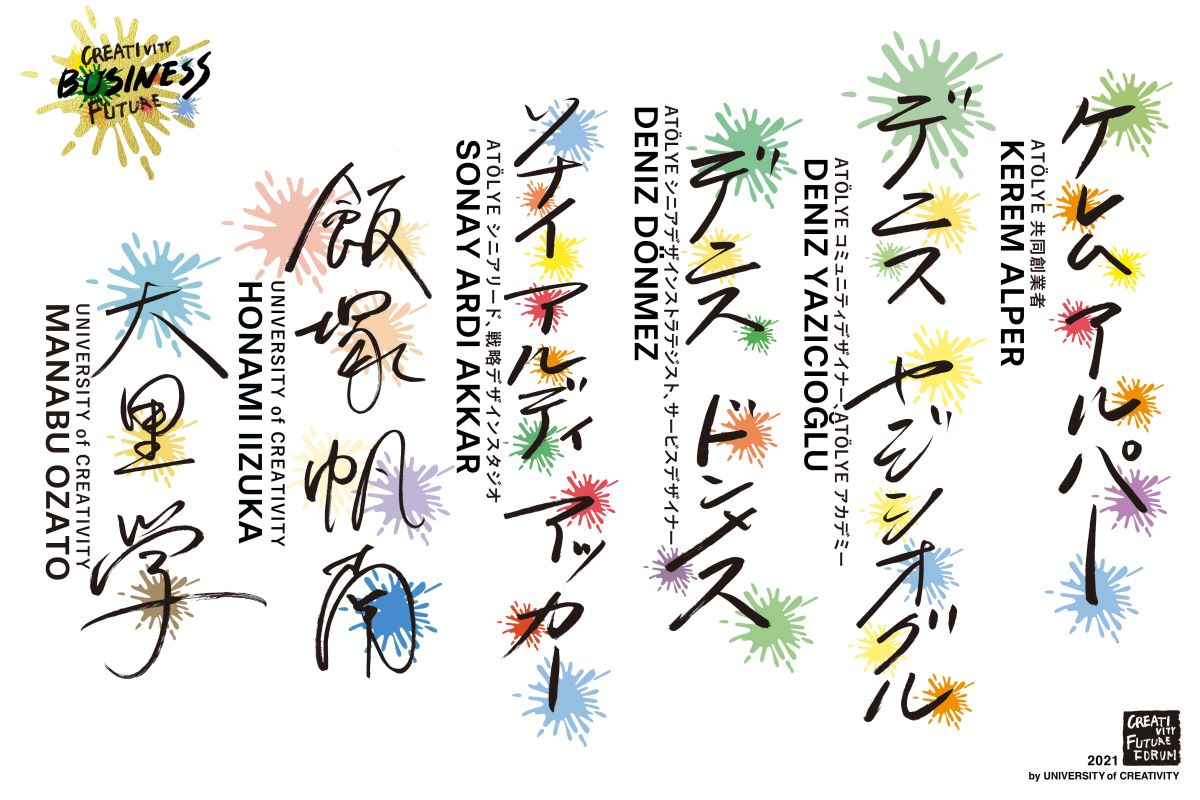 Creativity Future Forum: UNIVERSITY of CREATIVITY x ATÖLYE | Highlighted | Hakuhodo DY holdings